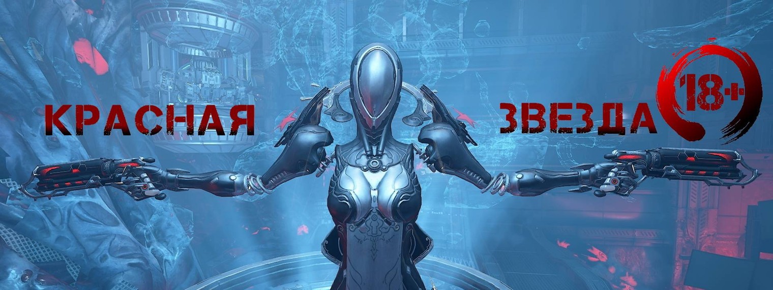 Красная Звезда