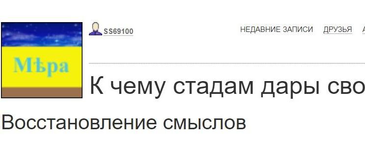 К чему стадам дары свободы... ss69100