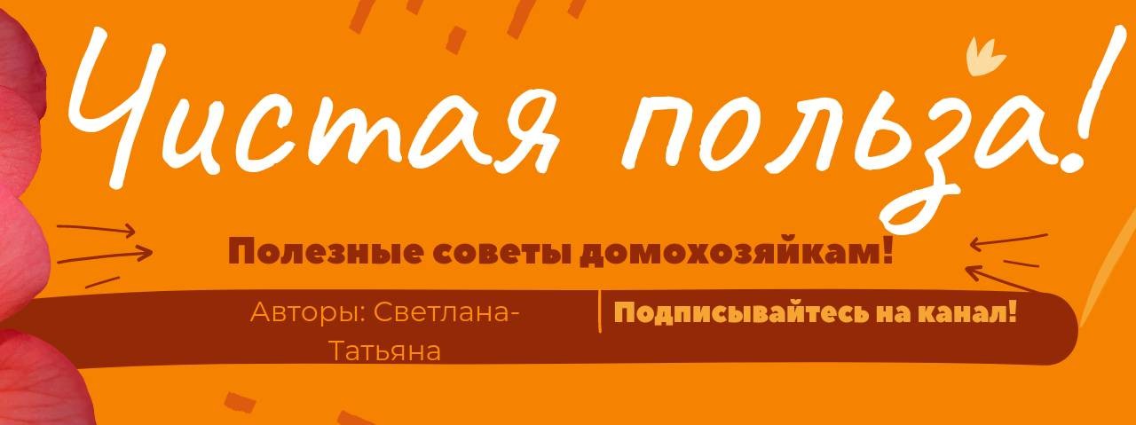 Чистая польза!