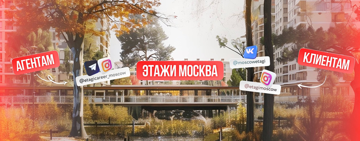 ЭТАЖИ МОСКВА