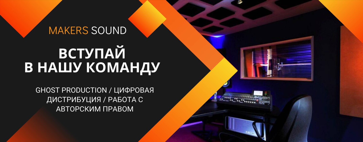 Makers Sound