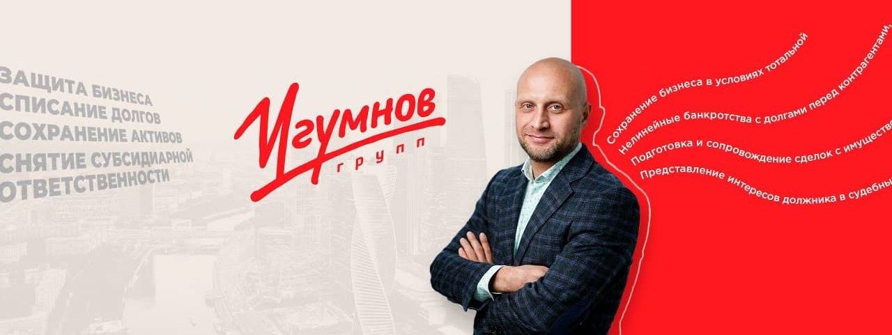 Игумнов Групп