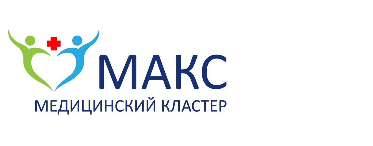 Медицинский Кластер «МАКС»