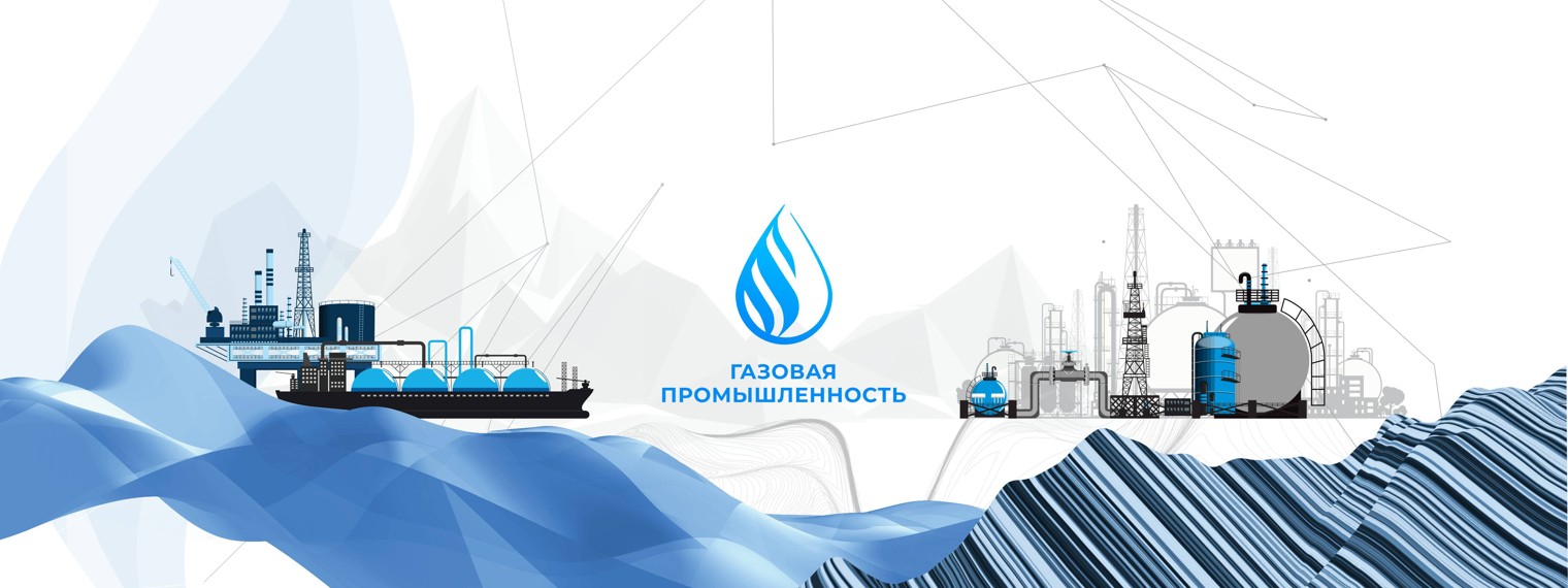 Газовая промышленность