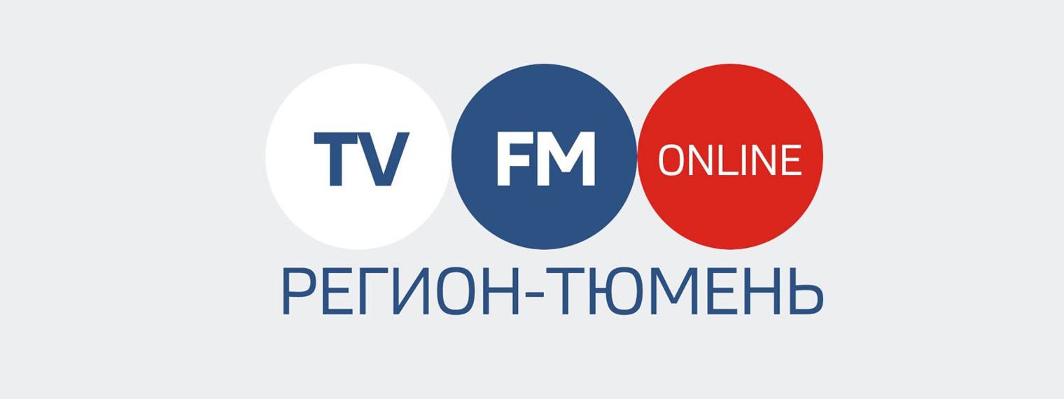 ГТРК "Регион-Тюмень"