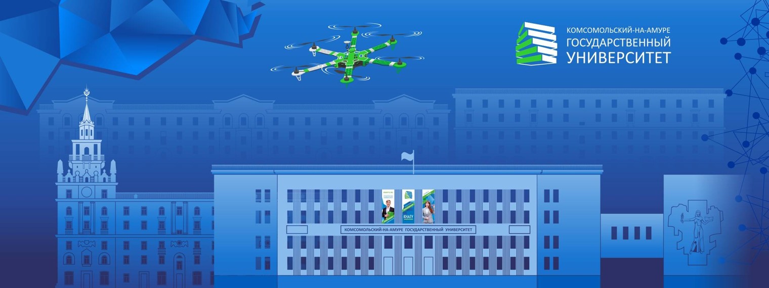 КнАГУ | Университет-на-Амуре