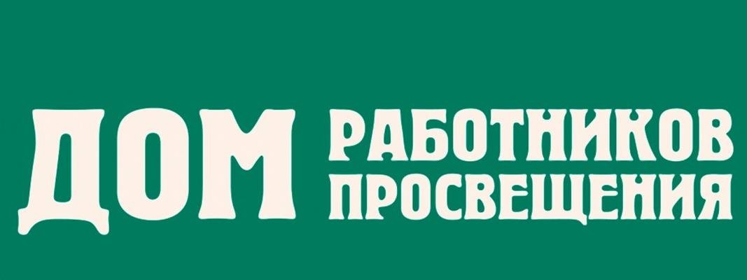 Дом учителя