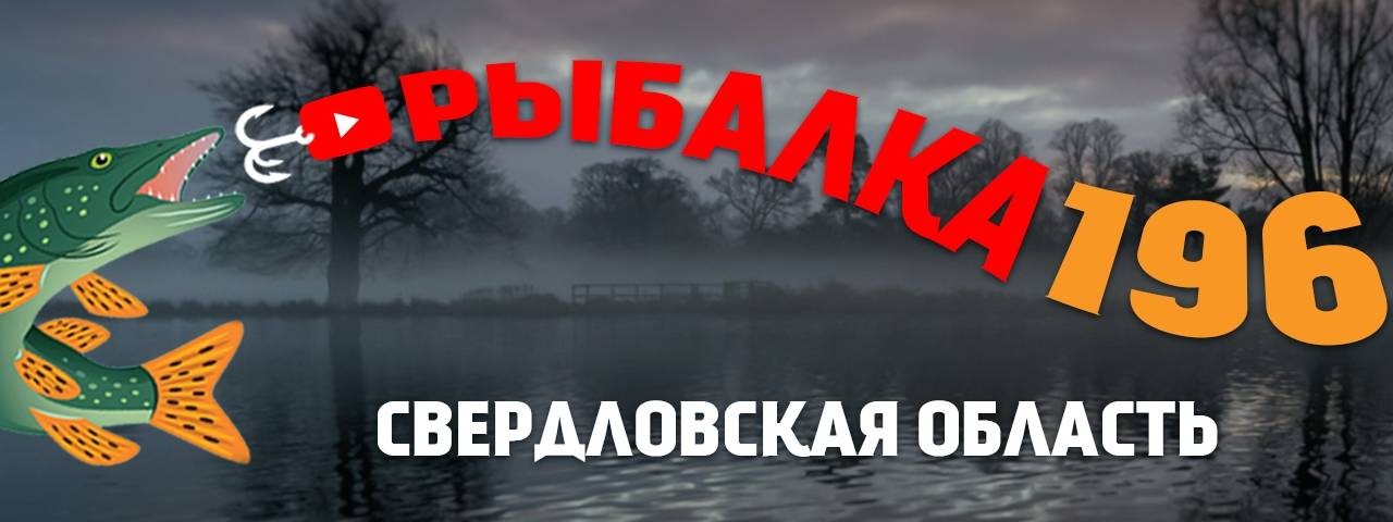 Рыбалка 196