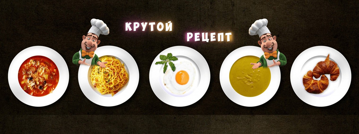 Krutoy_recept