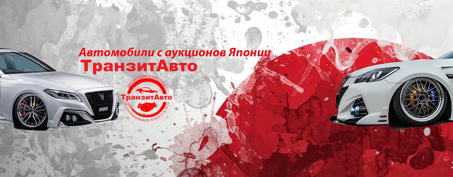 ТранзитАвто - Автомобили из Японии