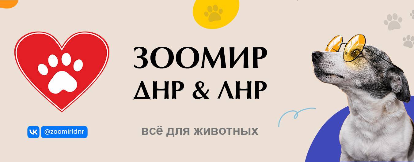 ZOO MIR ЛДНР