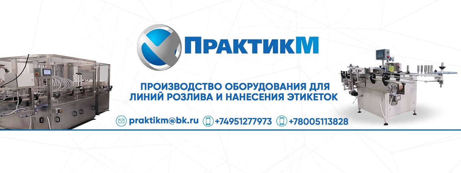 ПрактикМ - Производство оборудования