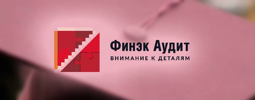 ООО "Финэк-Аудит"