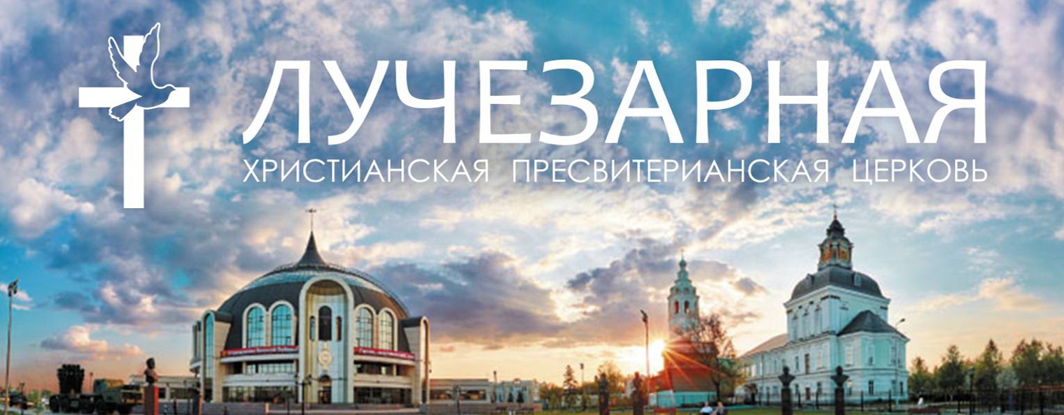 Церковь Лучезарная г. Тула
