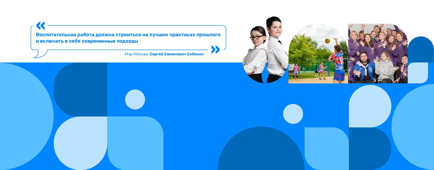 Московский центр воспитательных практик