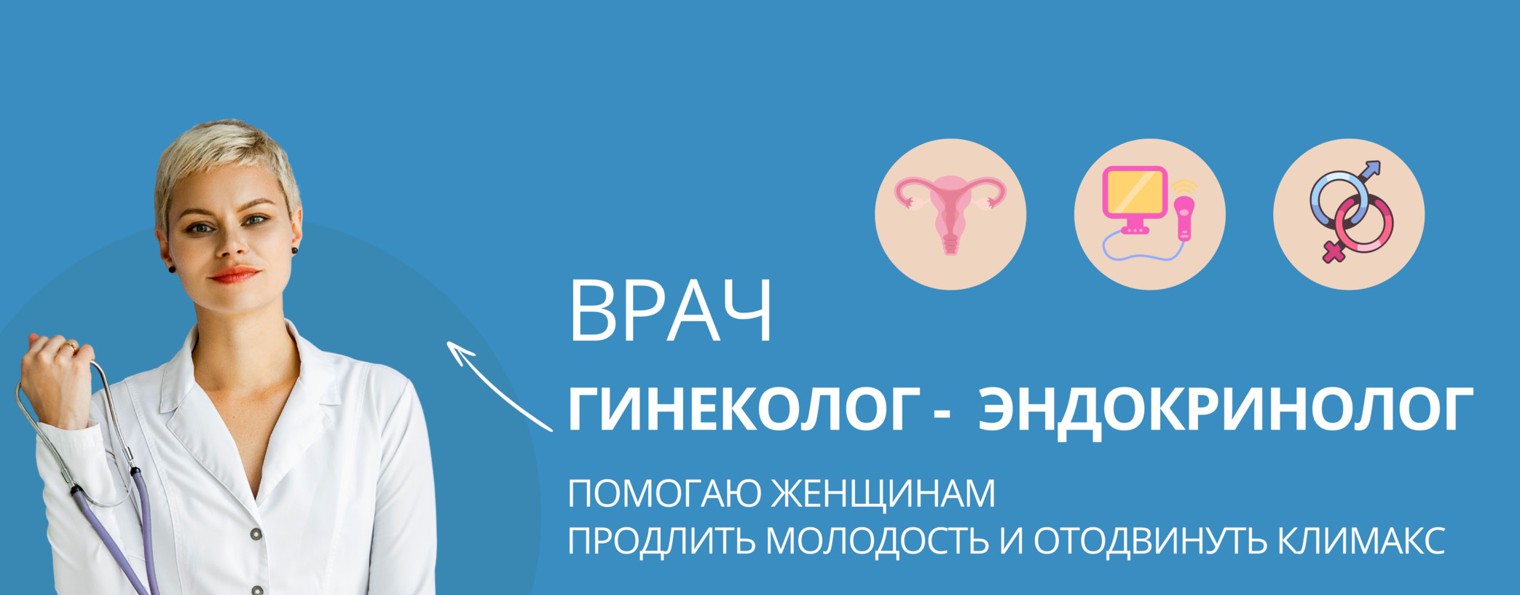 Екатерина Волкова врач гинеколог