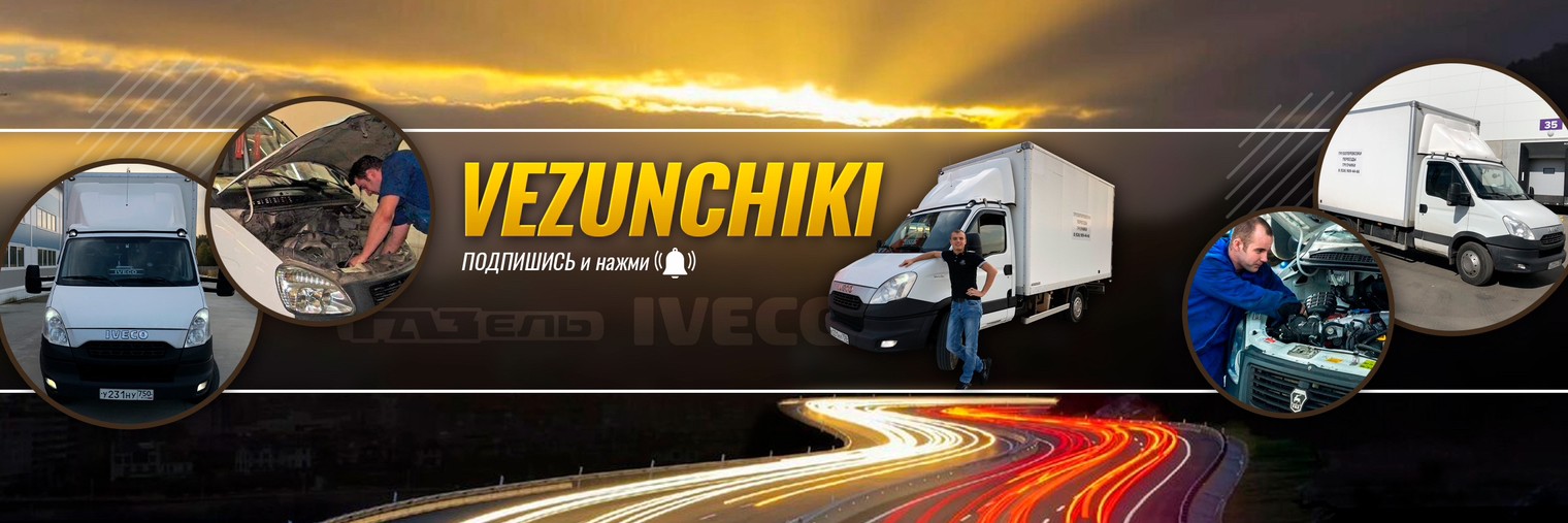 Vezunchiki-Грузоперевозки и Ремонт