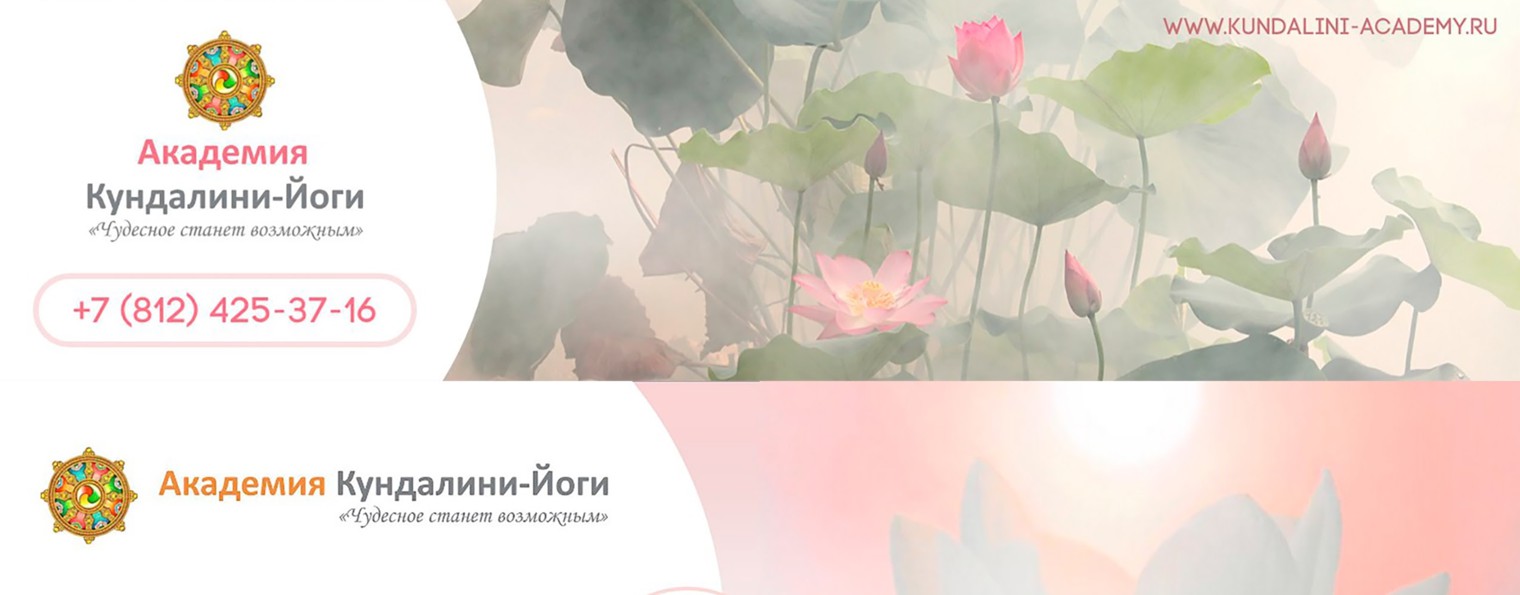 Академия Кундалини Йоги