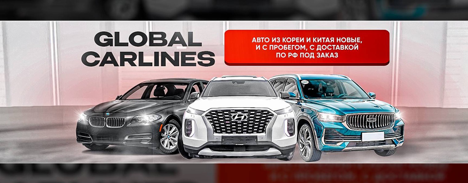 GLOBAL CARLINES - Автомобили из Кореи