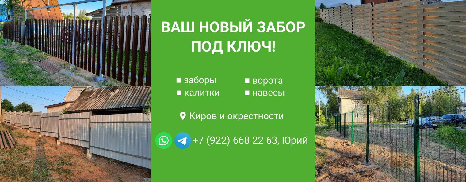 Юрий Александрович Стройка Киров