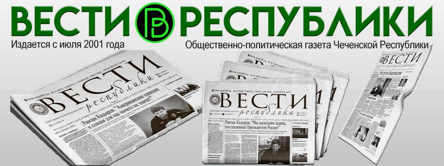 Вести Республики