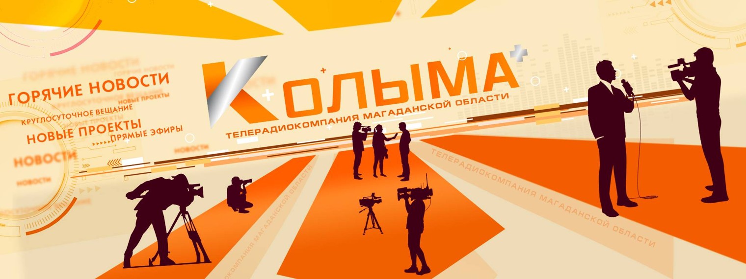 Колыма Плюс