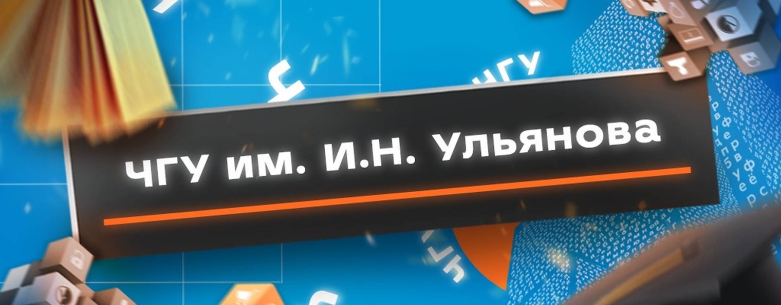 ЧувГУ | Чувашский государственный университет