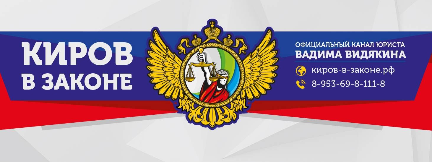 Вадим Видякин. Киров в Законе!!!