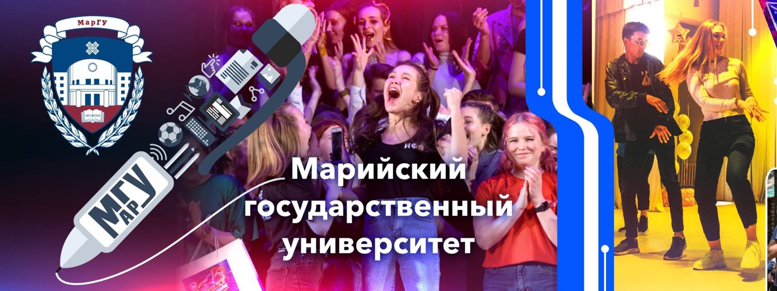 Марийский государственный университет|МарГУ