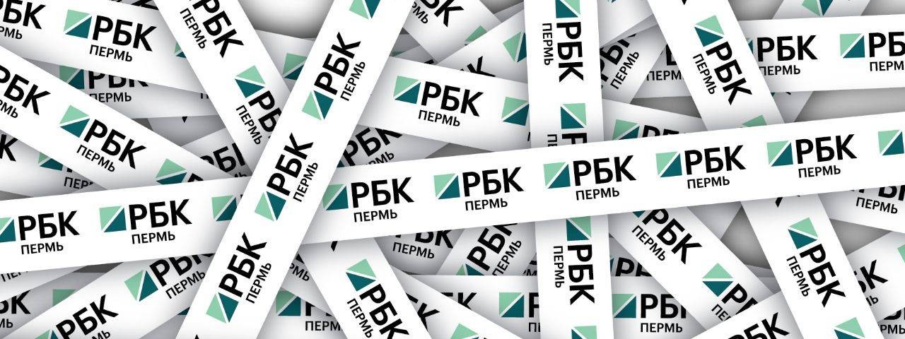 РБК Пермь | CREATIVE