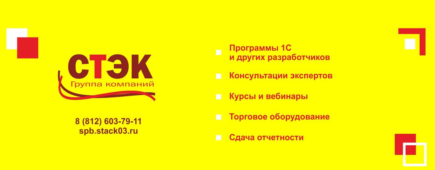 ГК Стэк | 1С