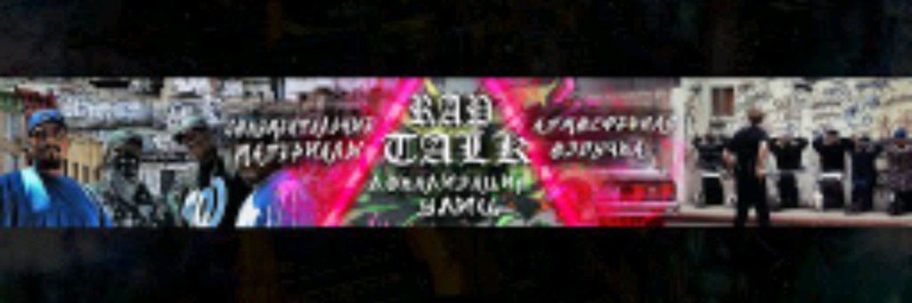 Rap Talk Интервью