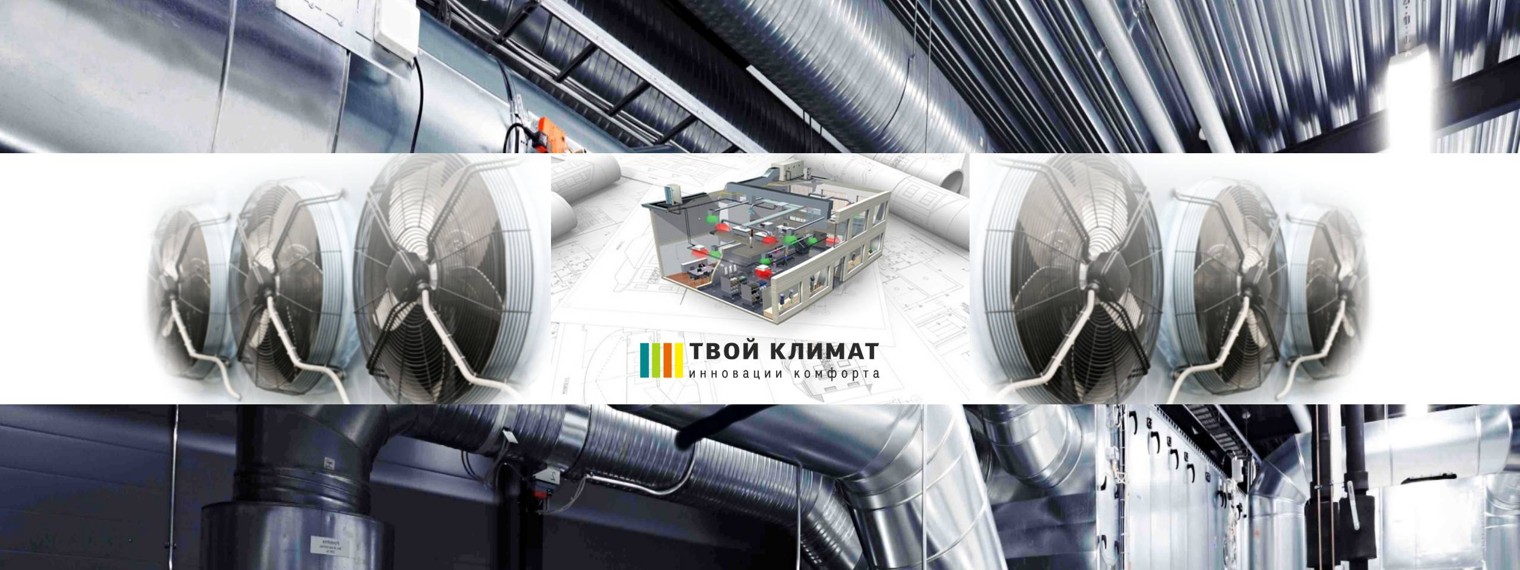 Твой Климат