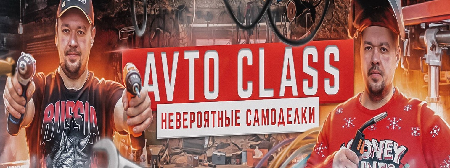AVTO CLASS