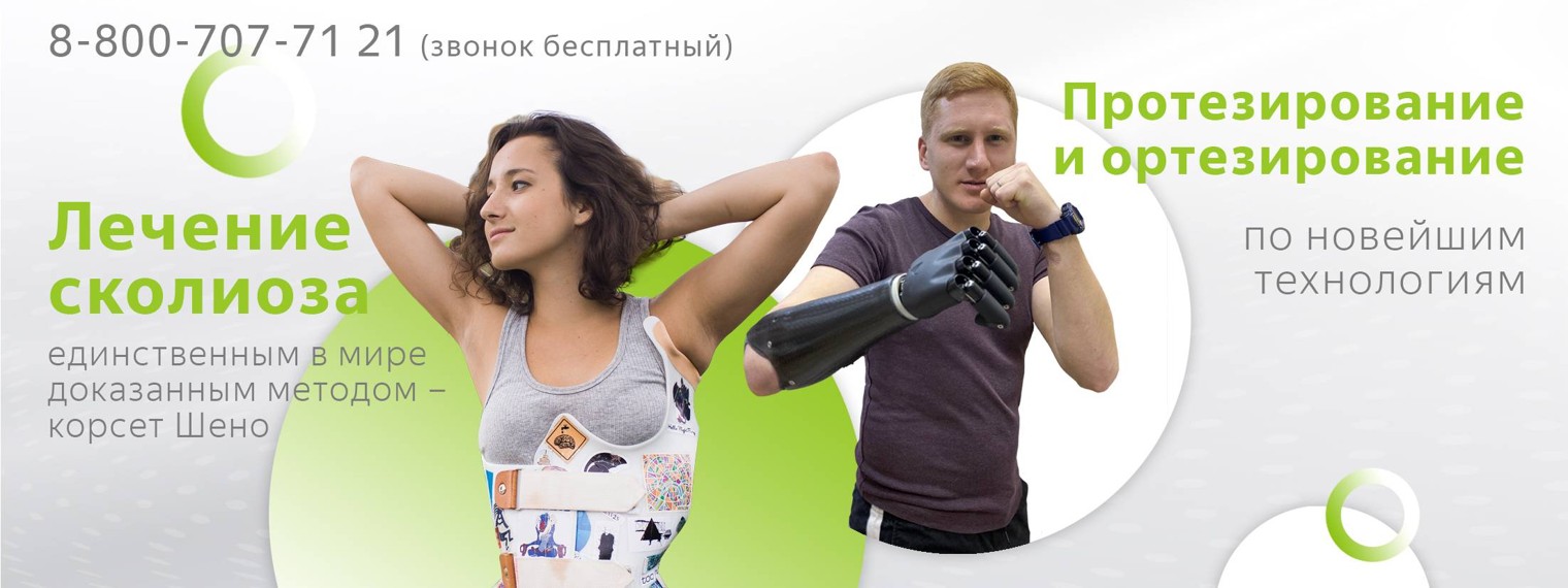 Сколиолоджик.ру