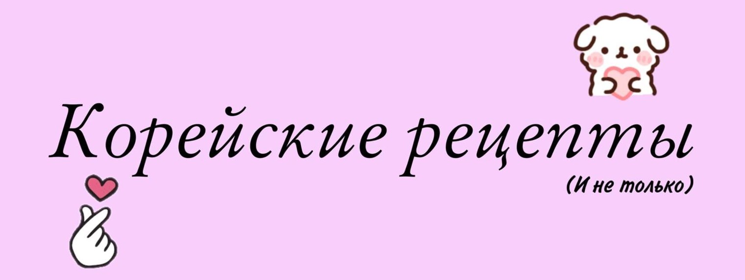 korea_recipes