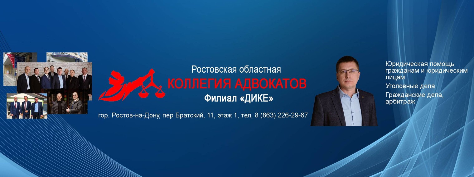Коллегия адвокатов