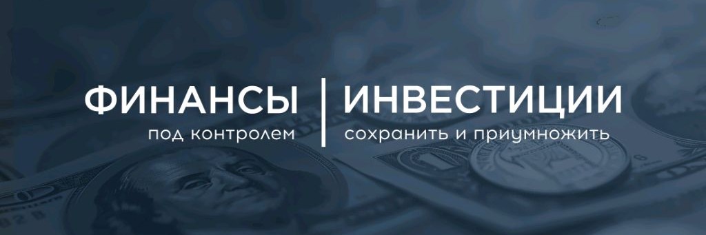 ИНВЕСТИЦИИ | ФИНАНСЫ