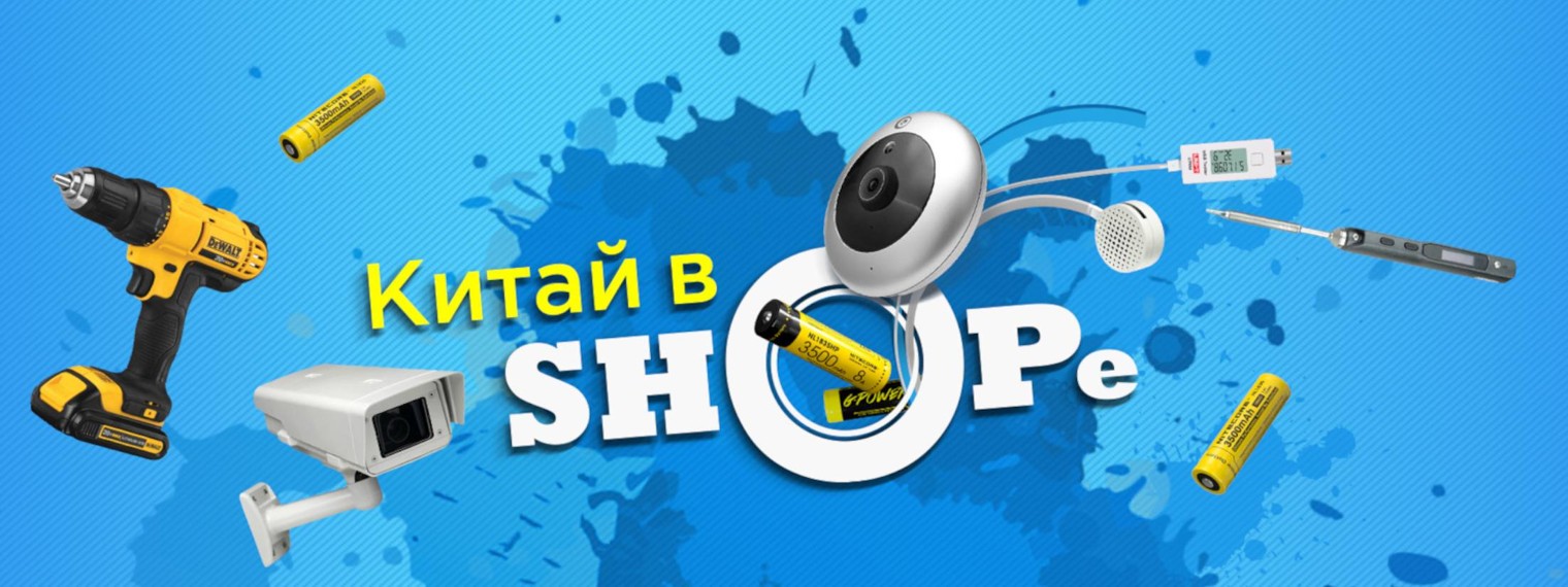 Китай В SHOPe