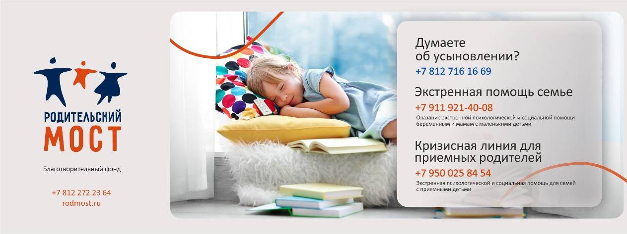 Фонд "Родительский мост"