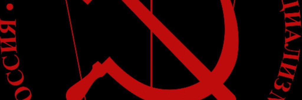 КПРФ Ставропольского края