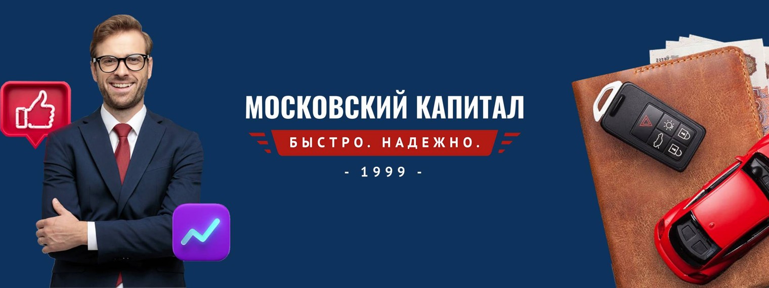 Московский Капитал