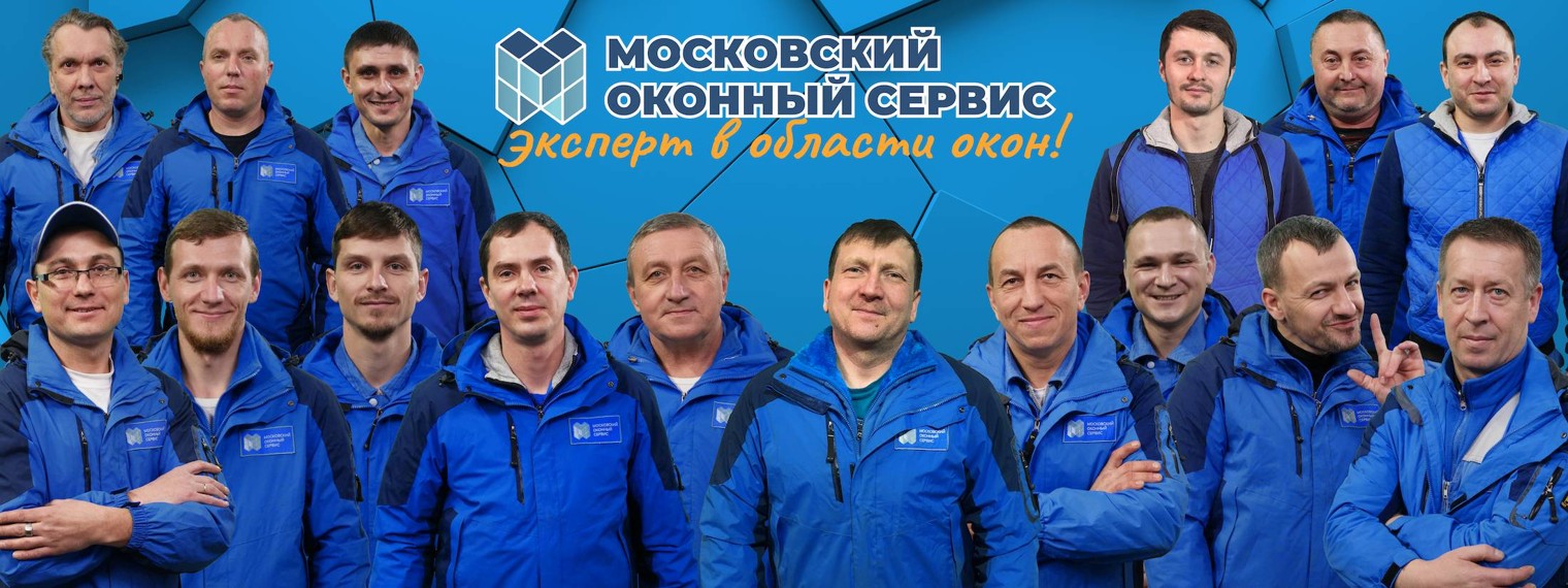 Ремонт окон - Московский оконный сервис