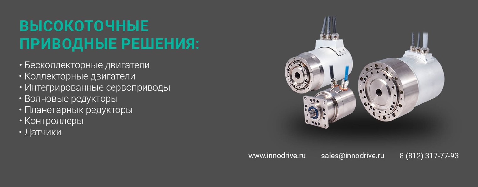 Компания ИнноДрайв