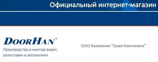 DoorHan - Производство и монтаж ворот, рольставен