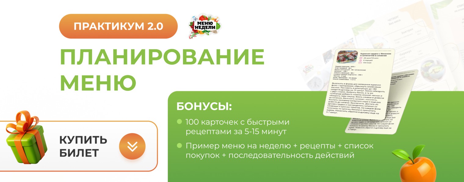 Дарья Черненко | Меню недели