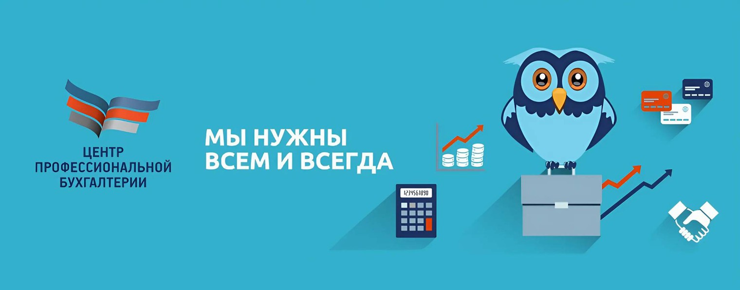 Центр профессиональной бухгалтерии
