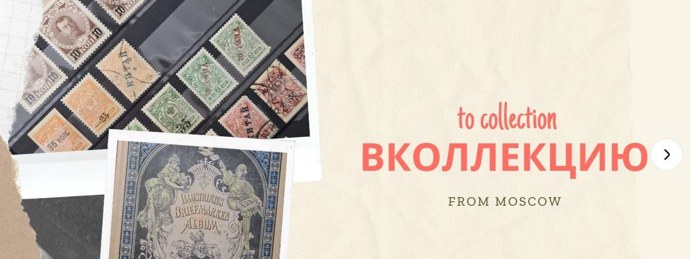 ВКоллекцию