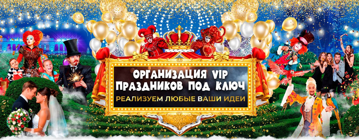 Праздничное агентство "Короли Веселья"