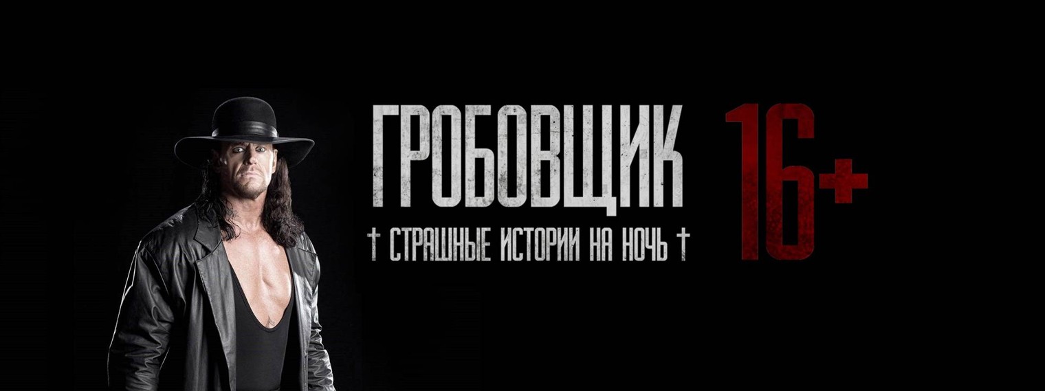 ГРОБОВЩИК